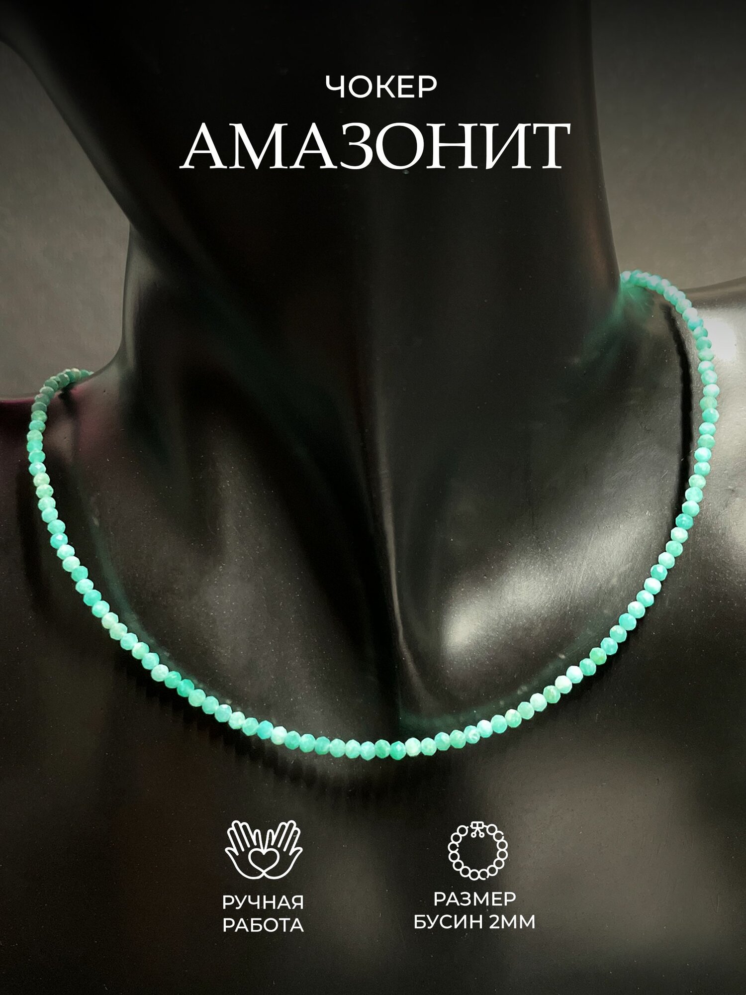 Чокер