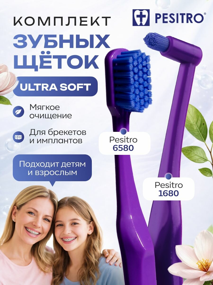 Набор зубных щеток 6580 и 1680, монопучковая и мягкая