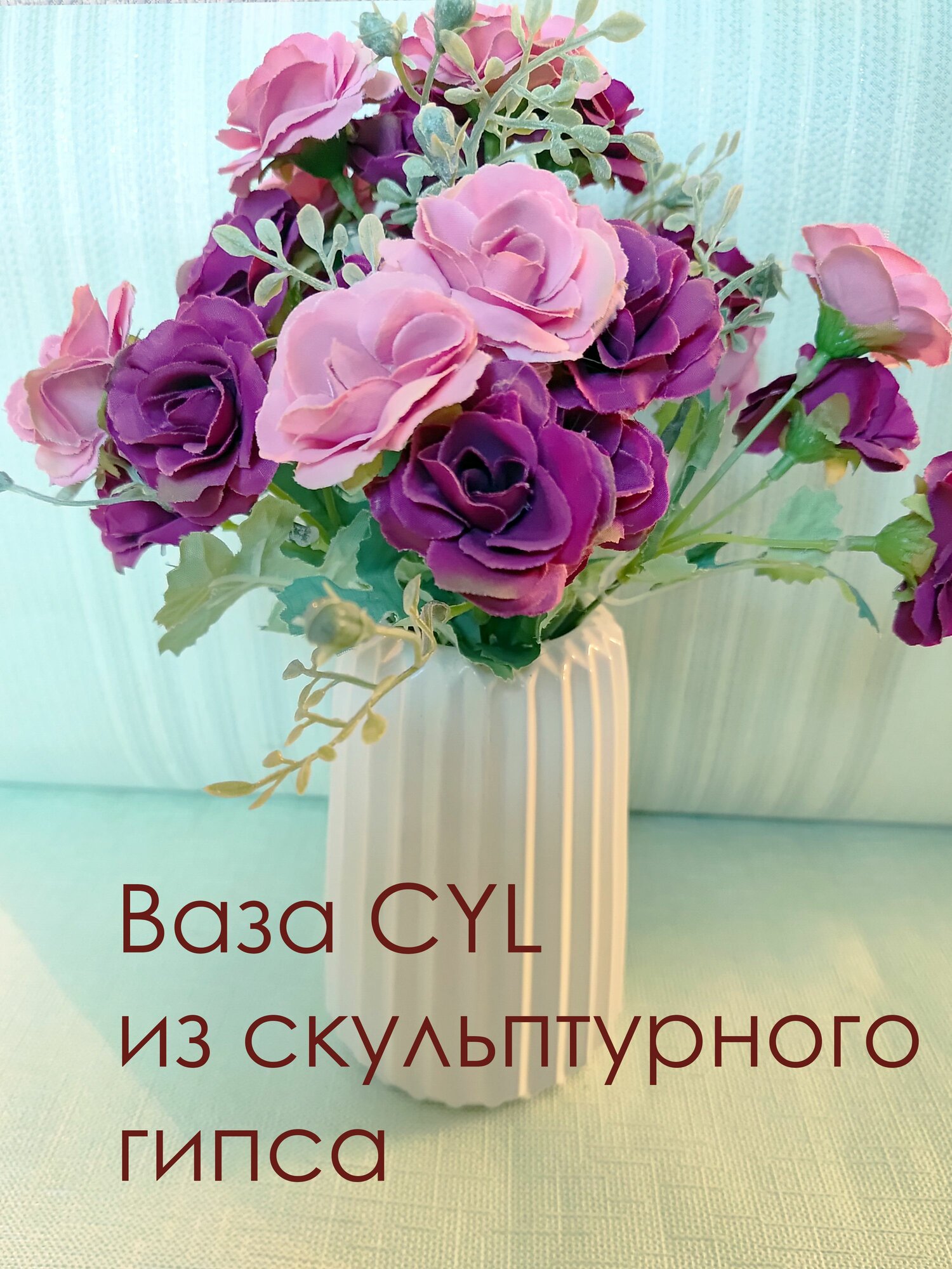 Ваза из скульптурного гипса CYL белая