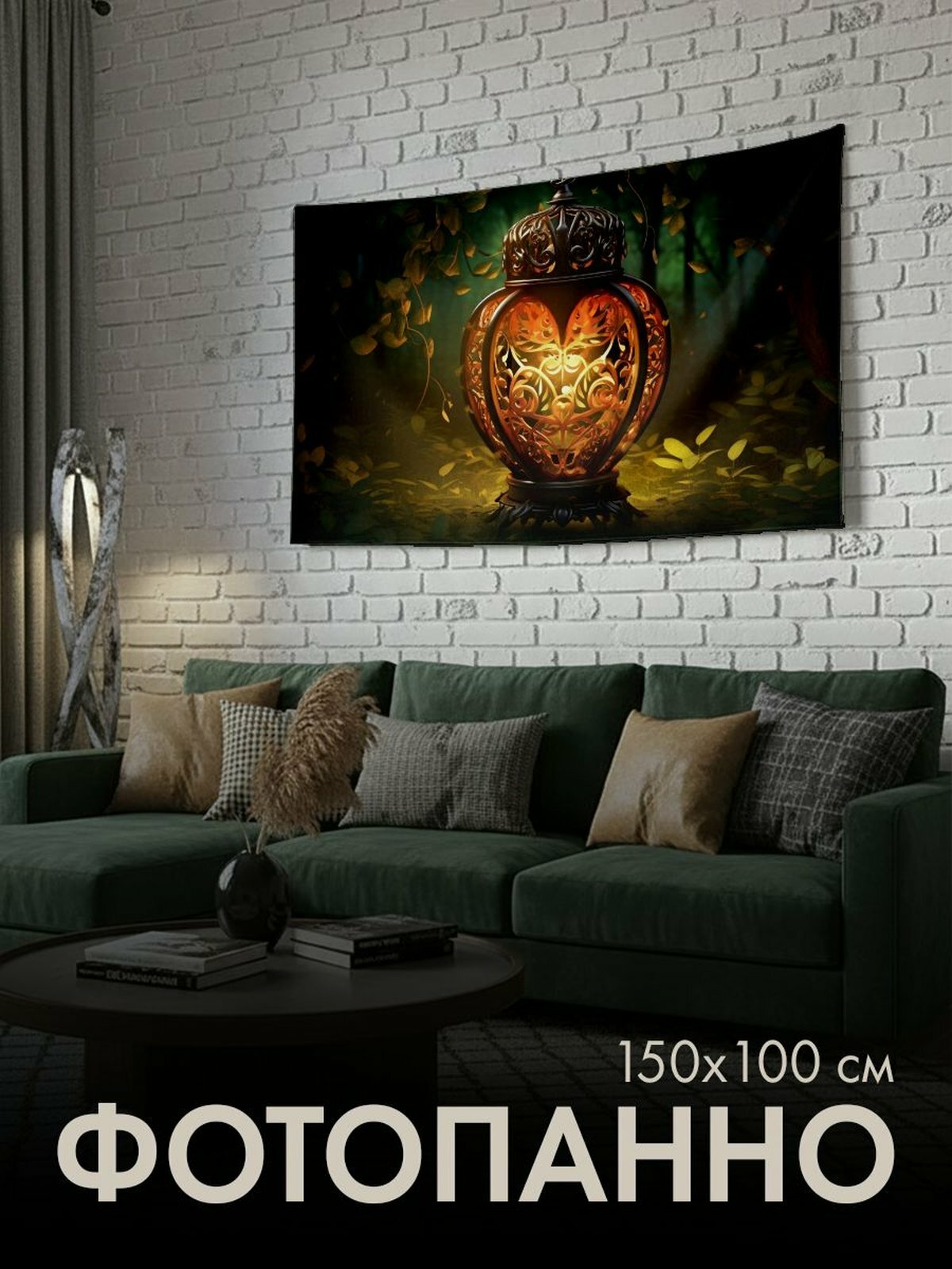 Панно тканевое PrintyFull / 150x100 см / фонарь в форме