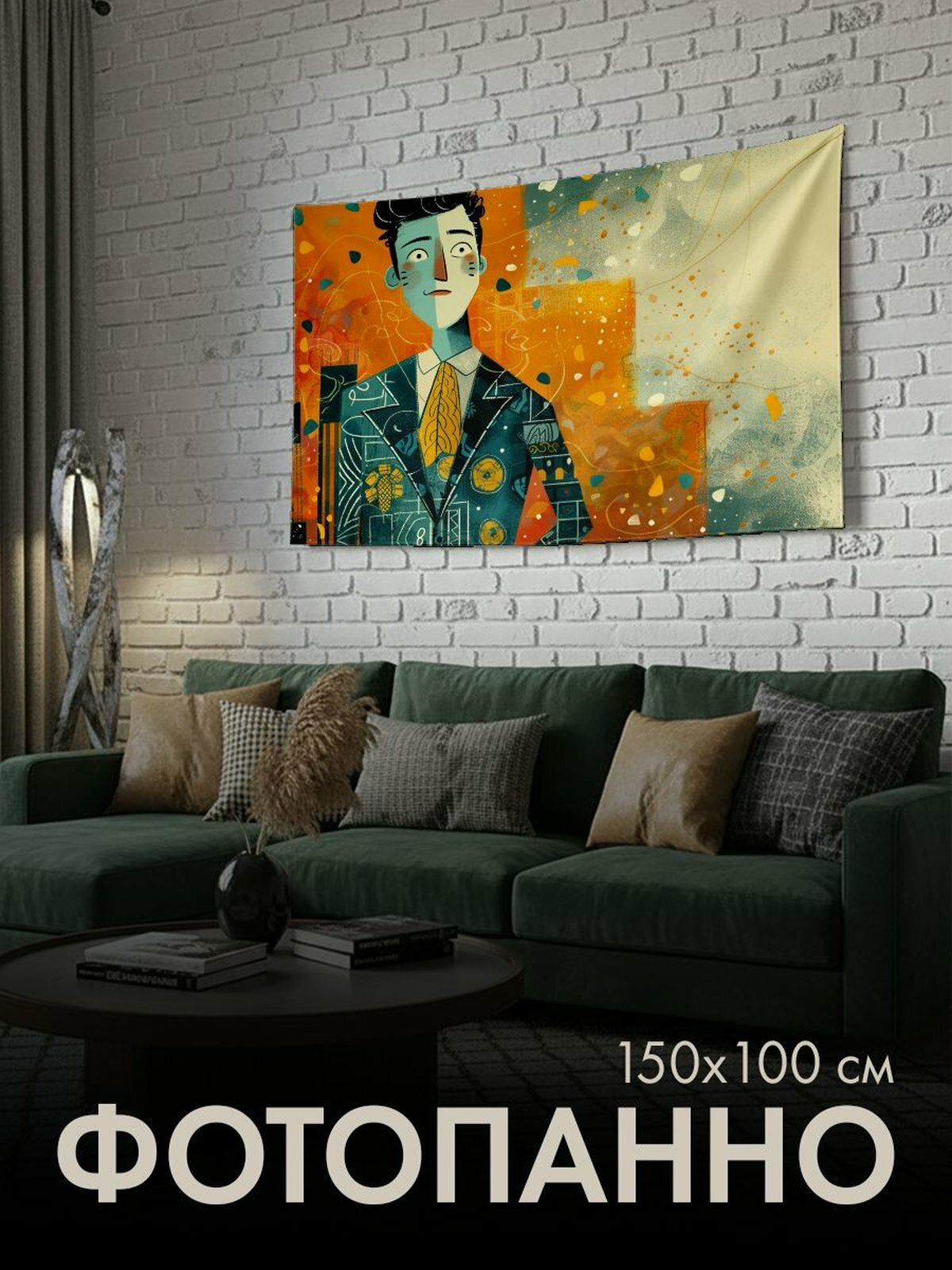 Панно тканевое PrintyFull / 150x100 см / цифровая