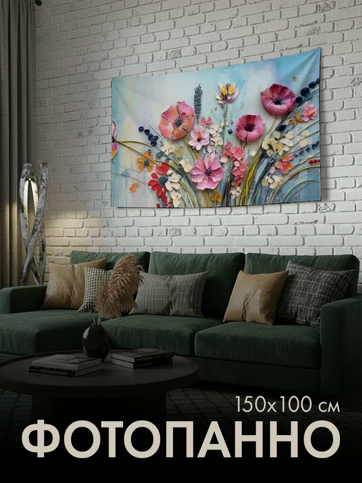 Панно тканевое PrintyFull / 150x100 см / весенний букет