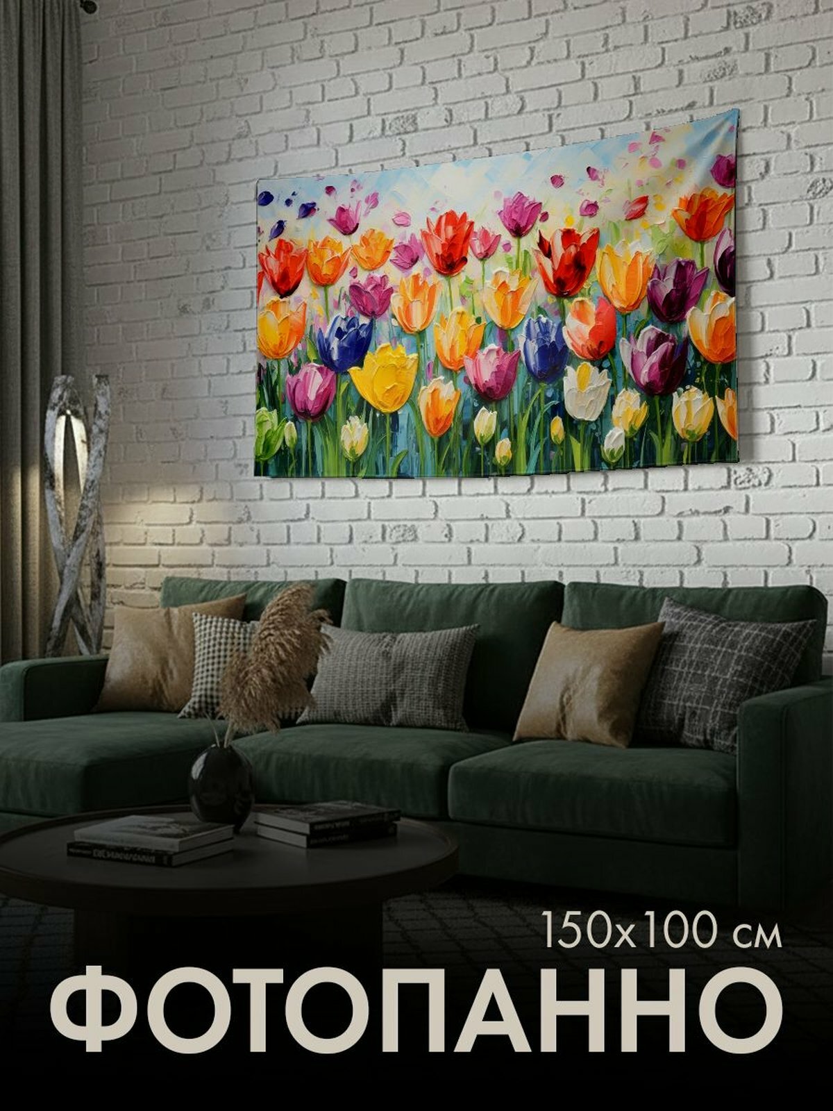 Панно тканевое PrintyFull / 150x100 см / картина, тюльпаны