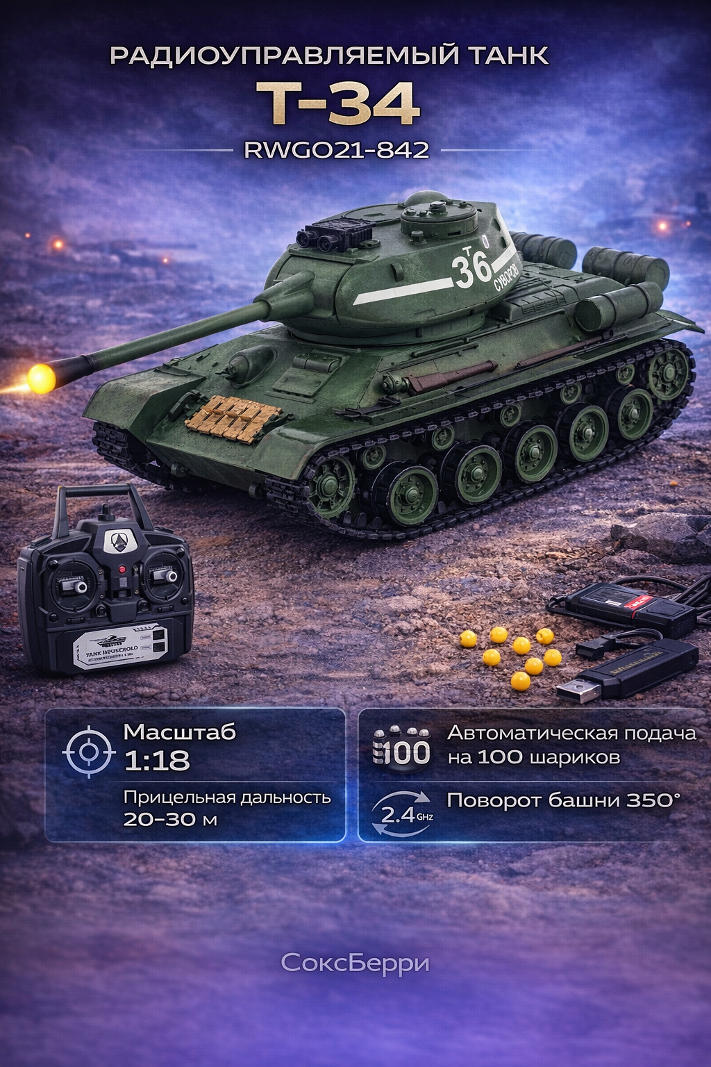 Радиоуправляемый танк "R-WINGS" T-34 RWG021-842, масштаб 1:18, радиоуправление, зеленый