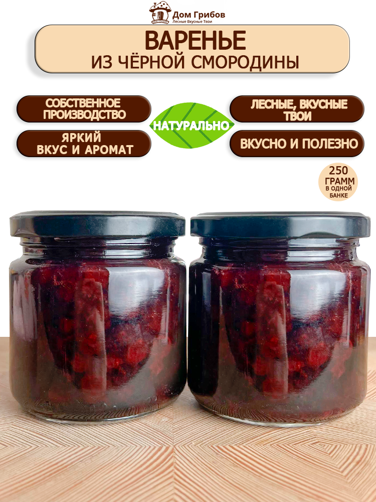 Черная смородина протертая с сахаром 2 х 200 г лесная ягода