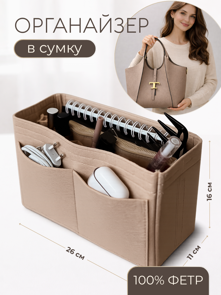 Органайзер для сумки