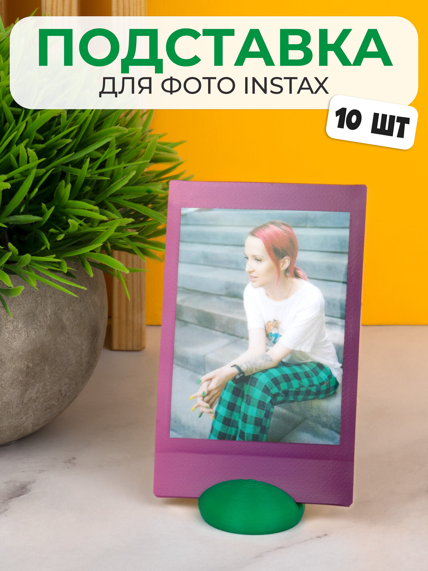 Подставка держатель для фотографий Instax, универсальный, 10шт