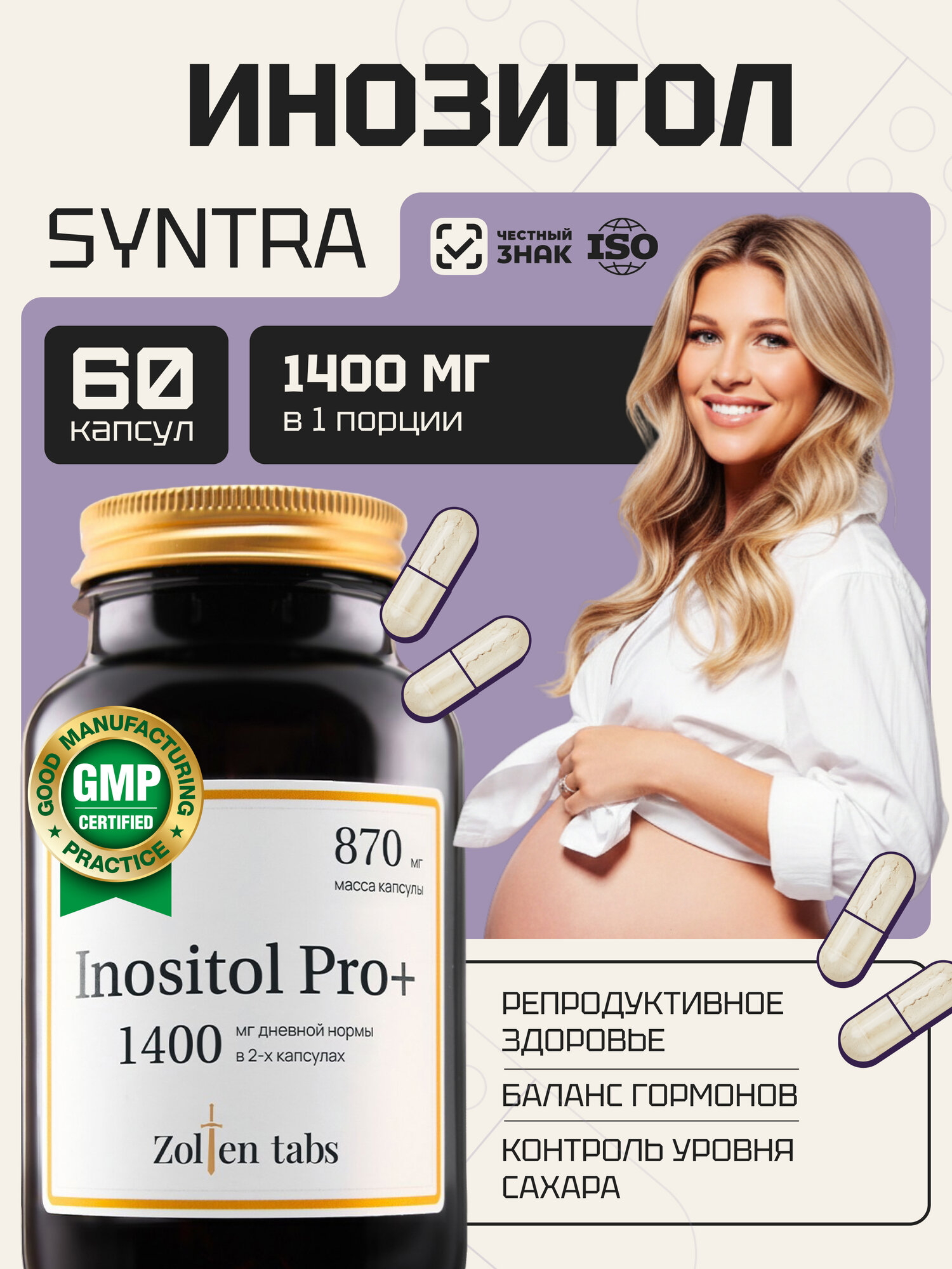 Инозитол Zolten Tabs, витамин B8, для волос, кожи, иммунитета, 60 капс.