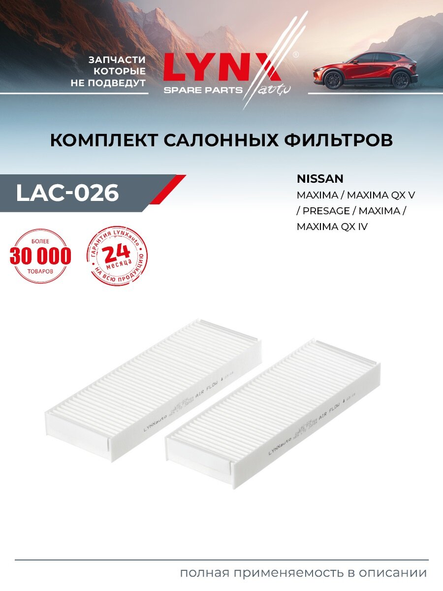 Фильтр салонный для NISSAN CIMA, GLORIA, LEOPARD / LYNXauto LAC-026