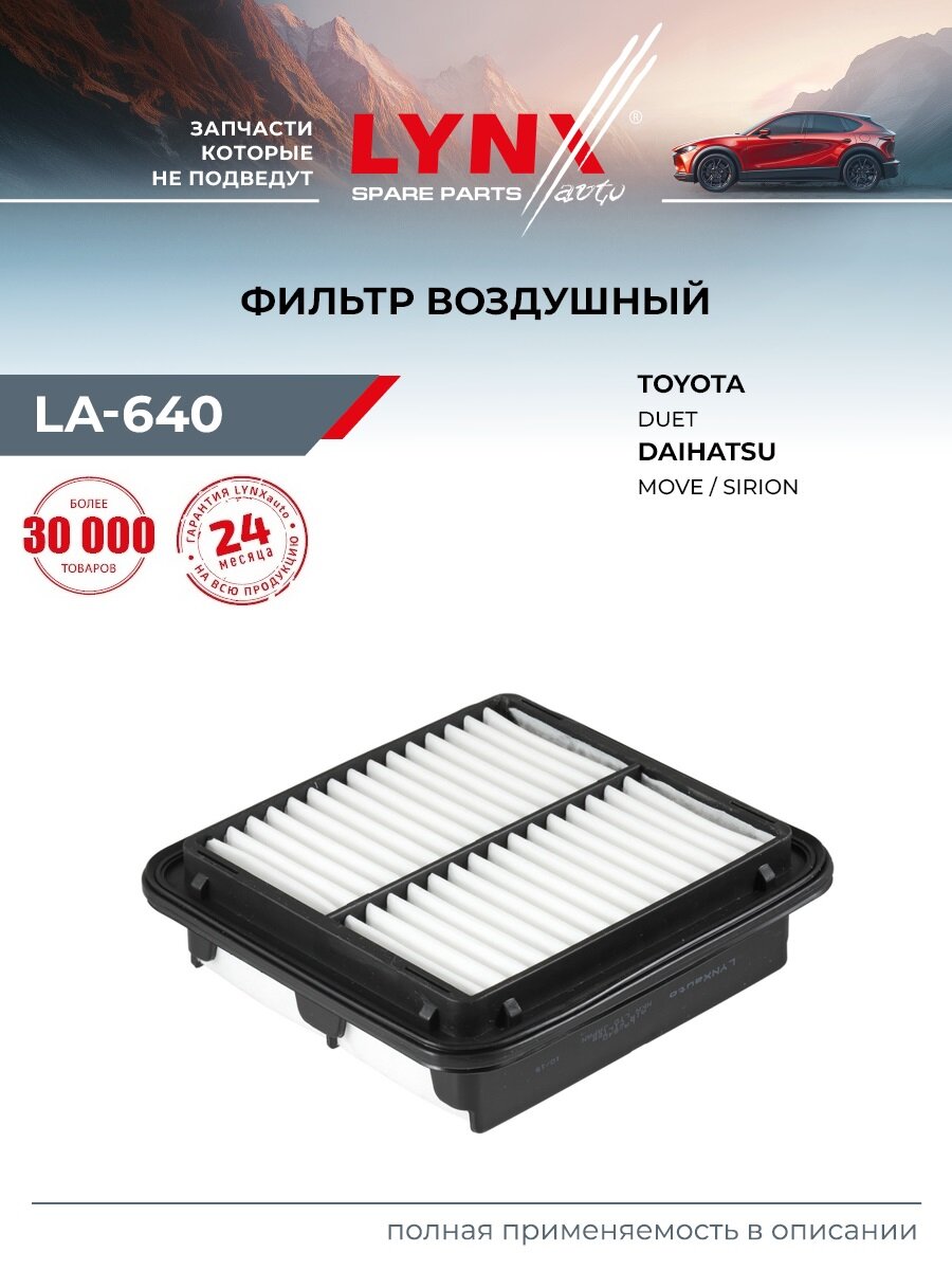 Фильтр воздушный для TOYOTA DUET / DAIHATSU MOVE, SIRION, YRV / LYNXauto LA-640