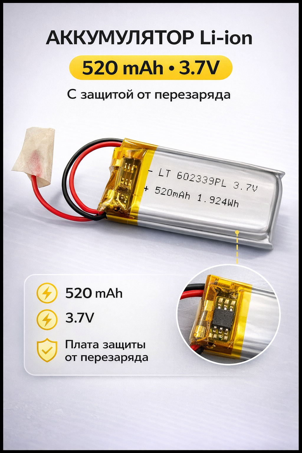 Аккумулятор Li-ion 520 mAh 3.7V с защитой, литий-ионная батарея для видеорегистратора и GPS