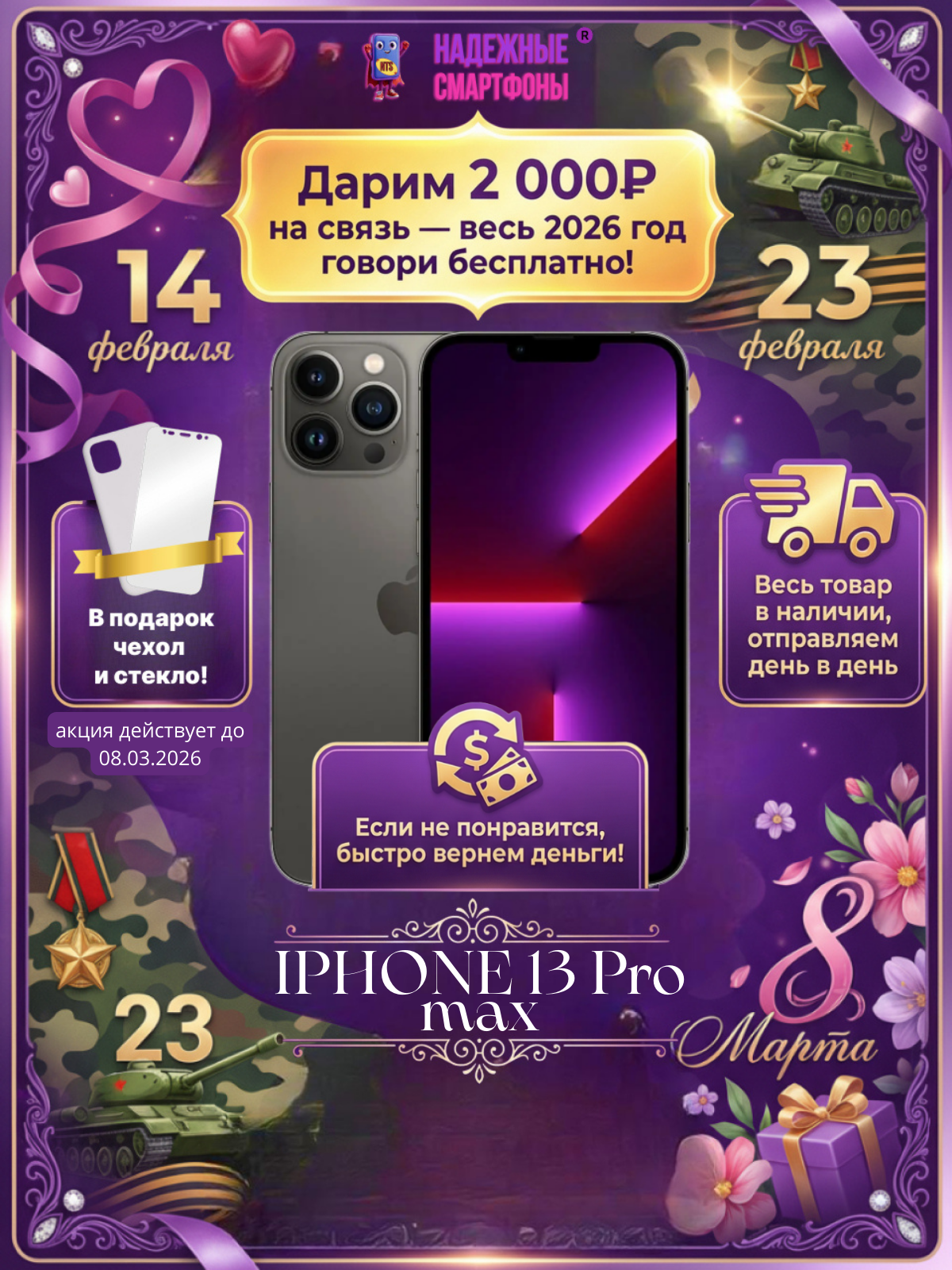 Смартфон Apple iPhone 13 Pro Max 256 ГБ, NFC, экран 6.7, черный, nano SIM
