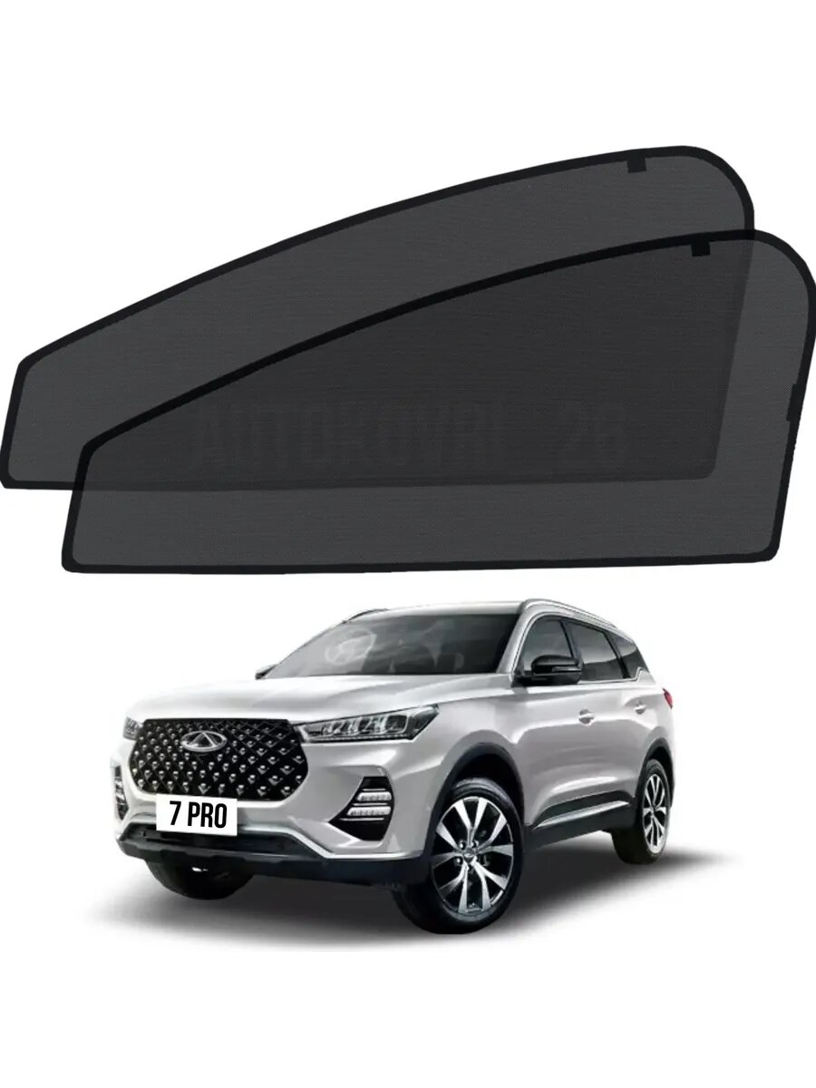 Авто шторки сетки каркасные на chery tiggo 7 pro