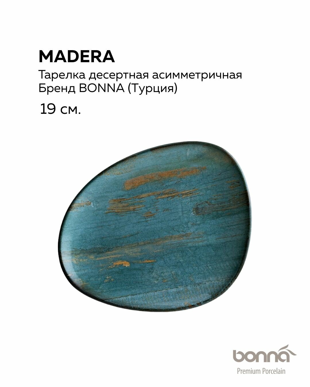 Тарелка Bonna Madera, для закусок, 19см, фарфоровая, устойчивая глазурь