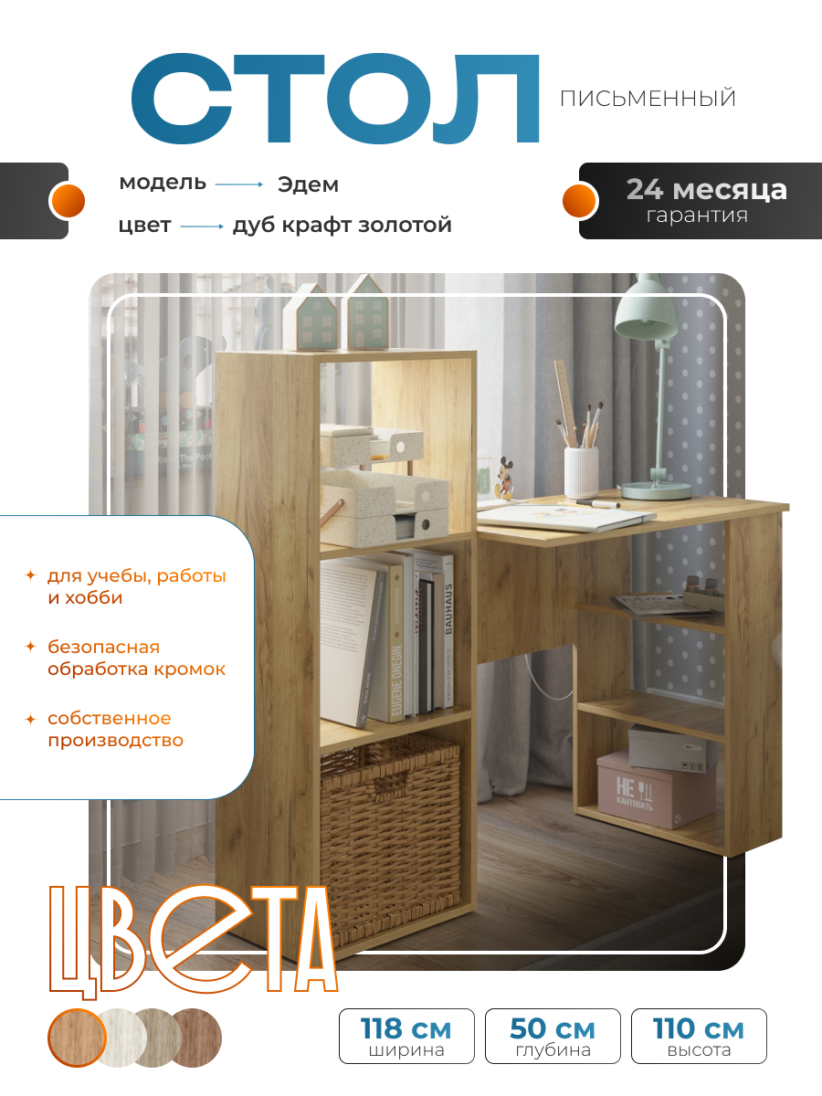 Стол письменный "Эдем" дуб крафт золотой с надстройкой, 1177х494х1100 мм.