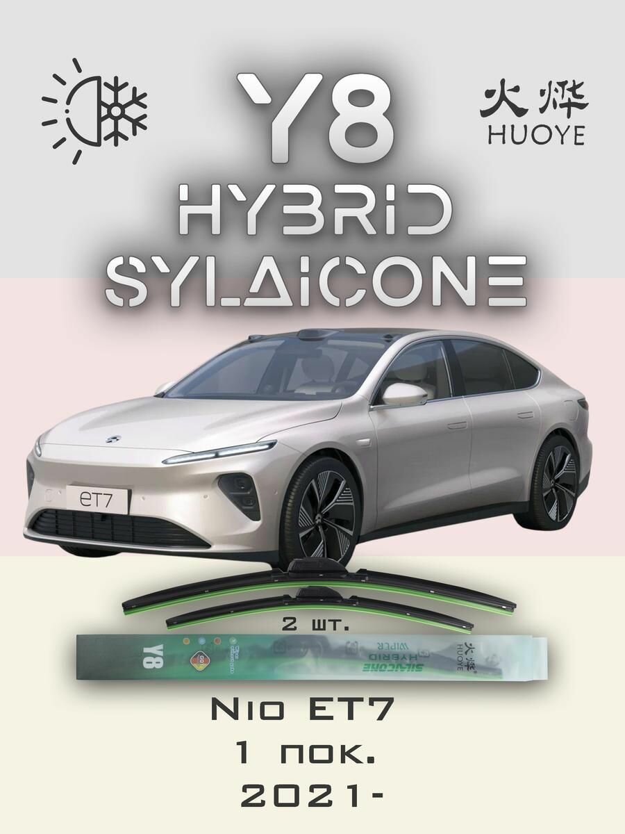 Комплект дворников 26" / 650 мм и 18" / 450 мм на Nio ET7 1 пок. 2021- Кнопка (Push button)