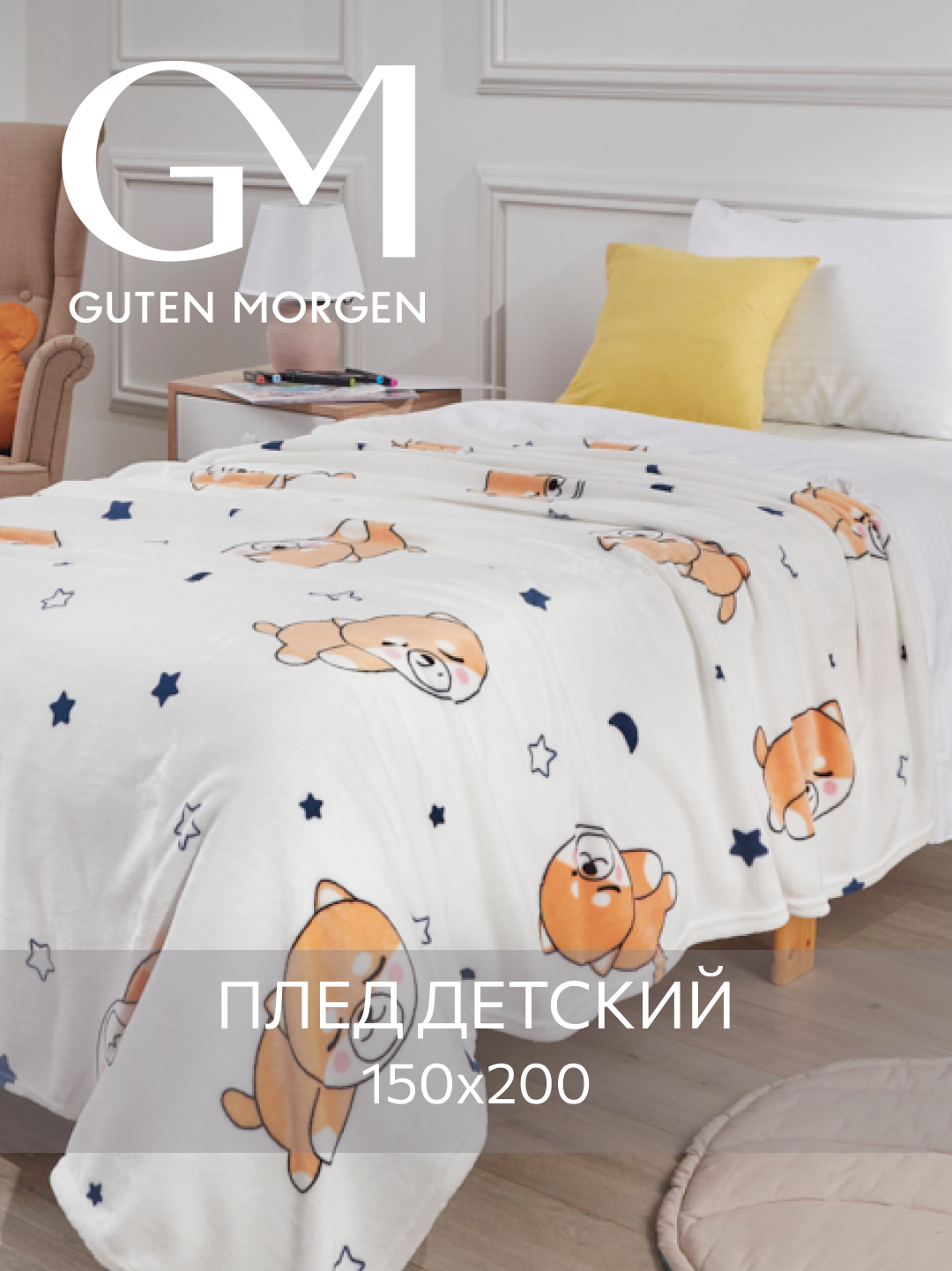 Плед 150х200 для детей