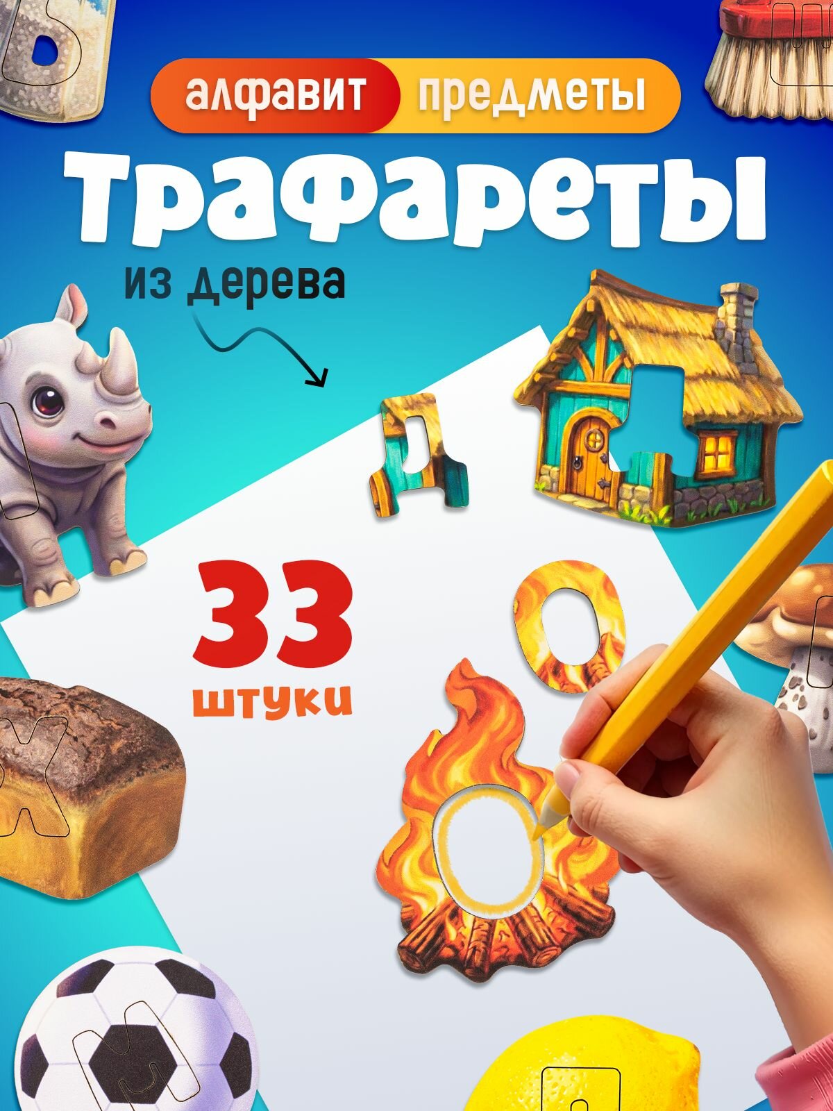 Трафареты для детей Алфавит MEGA TOYS азбука для малышей буквы пазл сортер