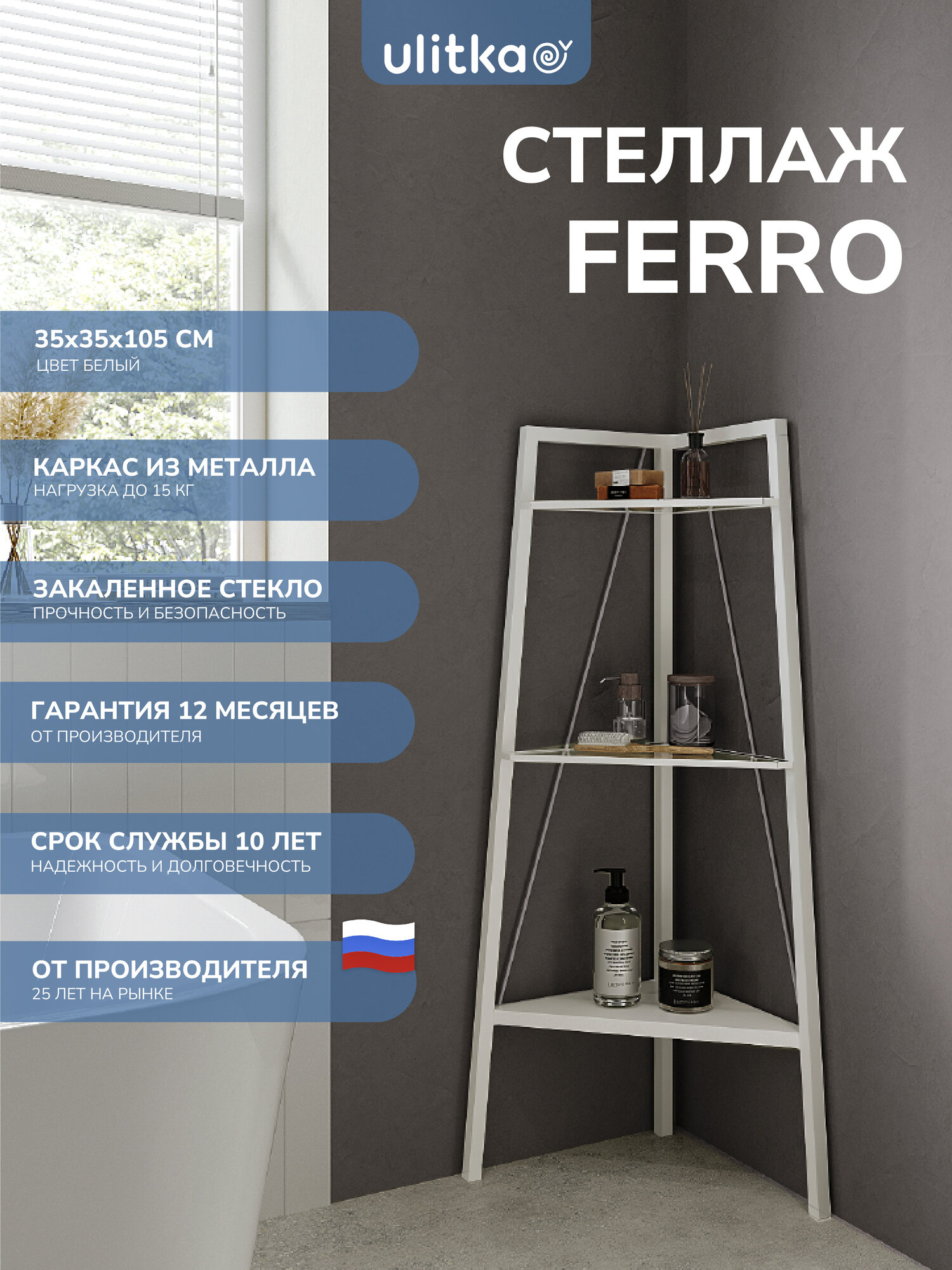 Стеллаж угловой Ulitka Ferro металл, белый 35х35х105 см