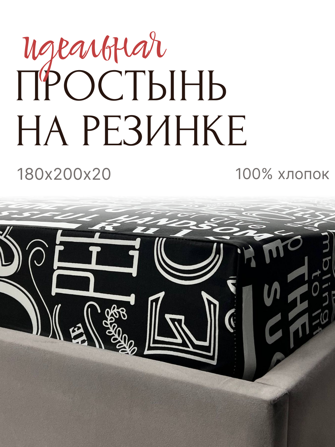 YAFETEX Простыня на резинке 180х200х20 Бязь 100 % хлопок