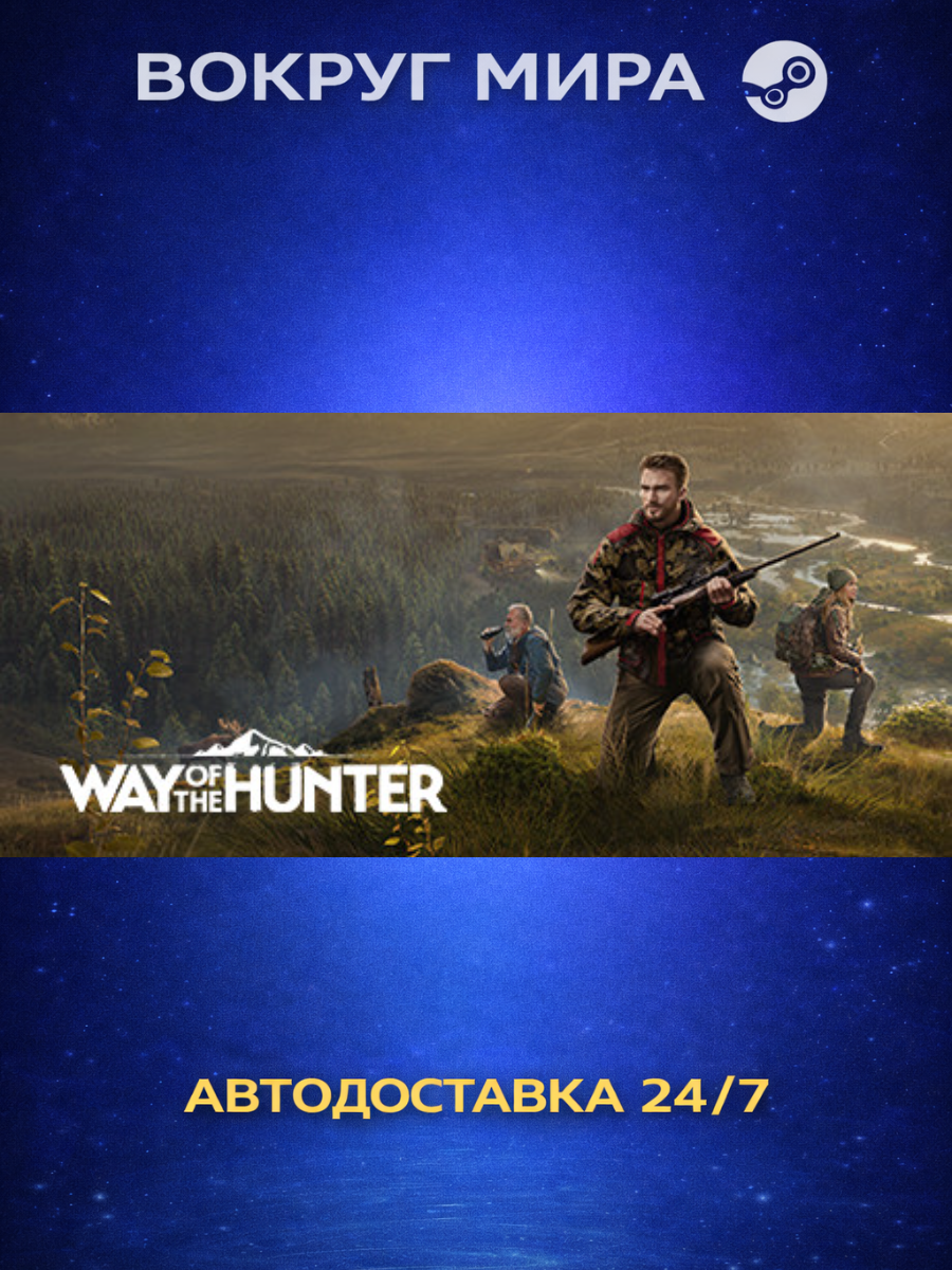 Way of the Hunter Подарок для Steam PC (ПК) | Страна Активации Россия | Автовыдача