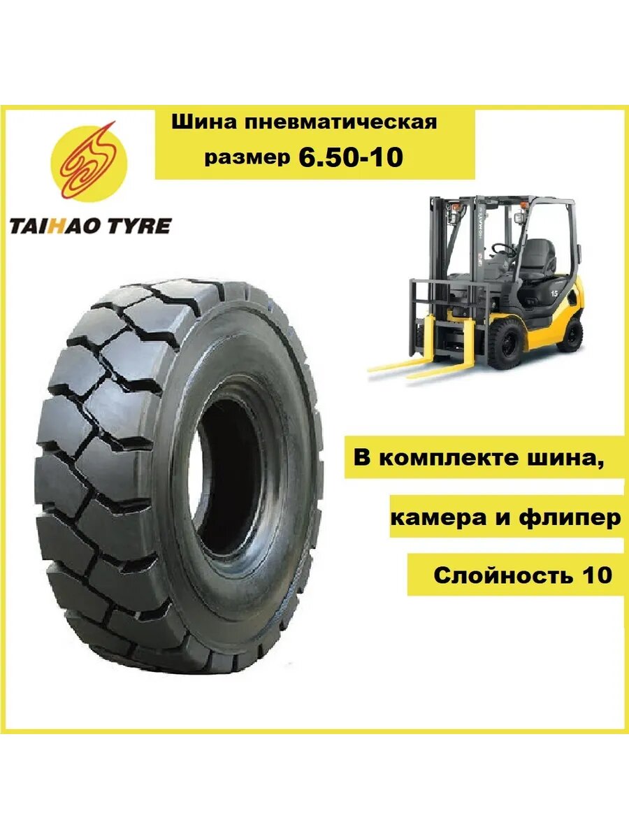 Шина 6.50-10 TH202 10PR TTF для вилочного погрузчика