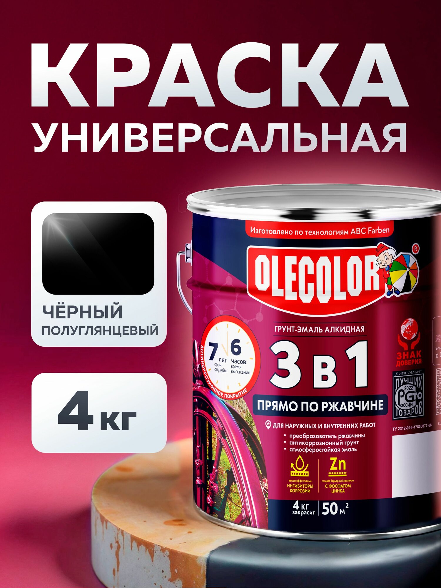 Краска по ржавчине для металла OLECOLOR, чёрная, 4 кг