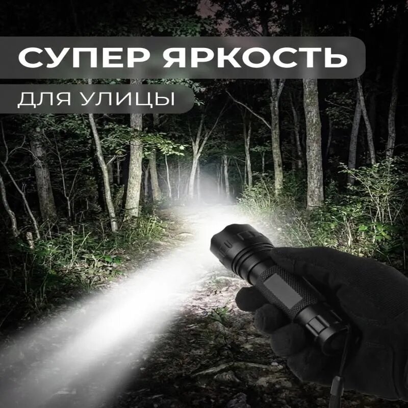 Фонарик T6 501B 502, мощный, для походов, с зарядкой, с фиксированным фокусом