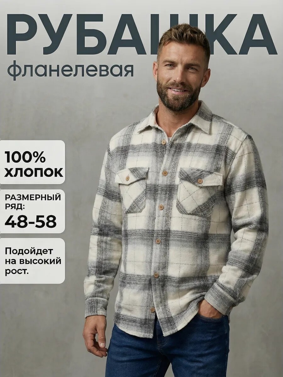 Рубашка Осень-зима 2024