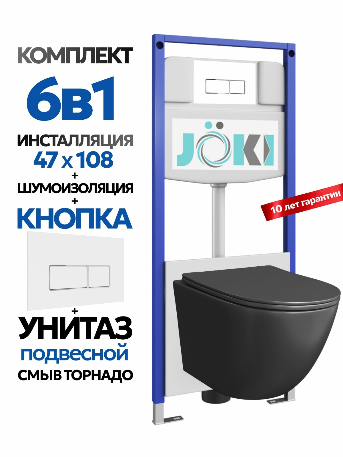 Комплект: Инсталляция JK03553+Кнопка JK206549 белая/хром+Stella T JK1141020MB черный унитаз, смыв торнадо