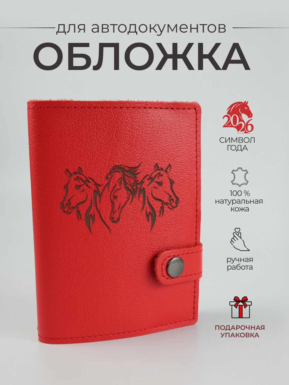 Обложка для автодокументов RUKAMI MASTEROV