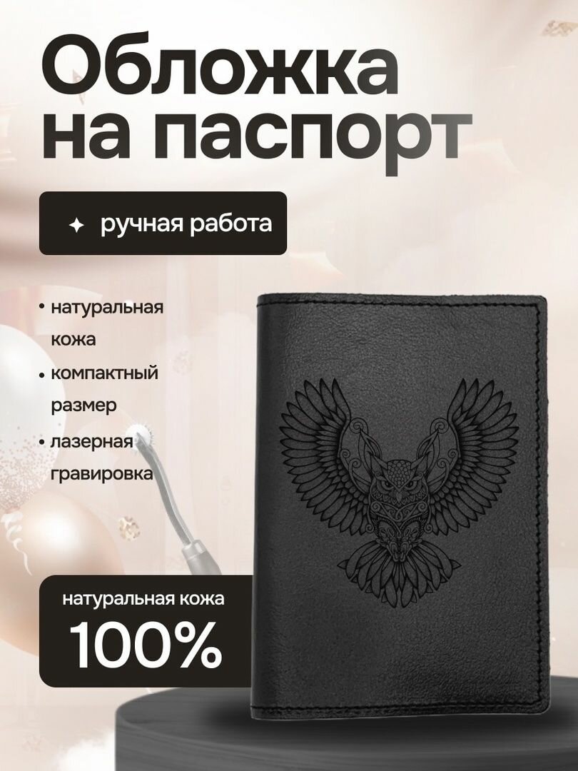 Обложка для паспорта