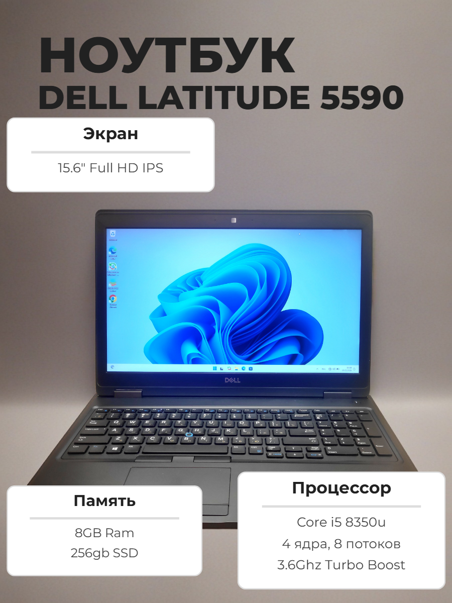 Ноутбук Dell Latitude 5590, 15,6", FHD IPS, i5-8350U, 8GB, 256GB SSD