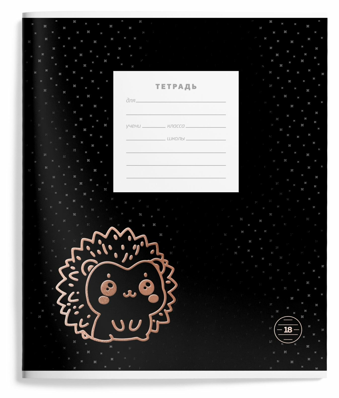 Тетрадь LOREX DARK ANIMAL, линия, A5, 18 Л, мелованный картон, черный, 1 шт