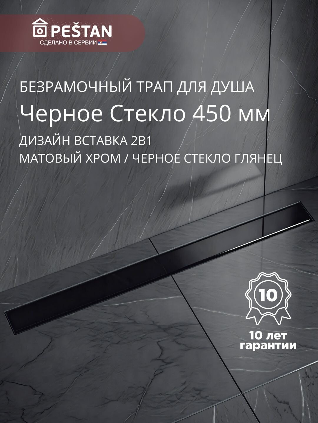 Трап для душа (Душевой лоток) Безрамочный Pestan Confluo Черное стекло 450 мм