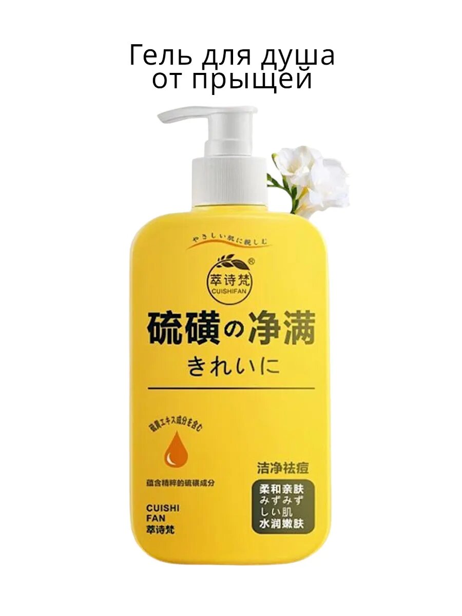 Гель для душа от прыщей