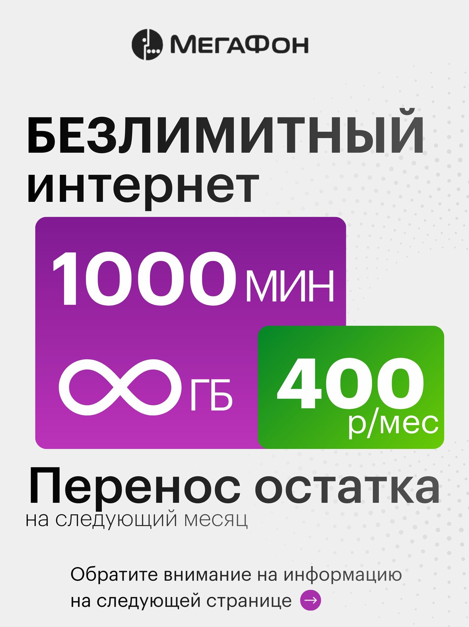 Сим-карта Мегафон с выгодным тарифом. Безлимитный интернет + 1000 мин.