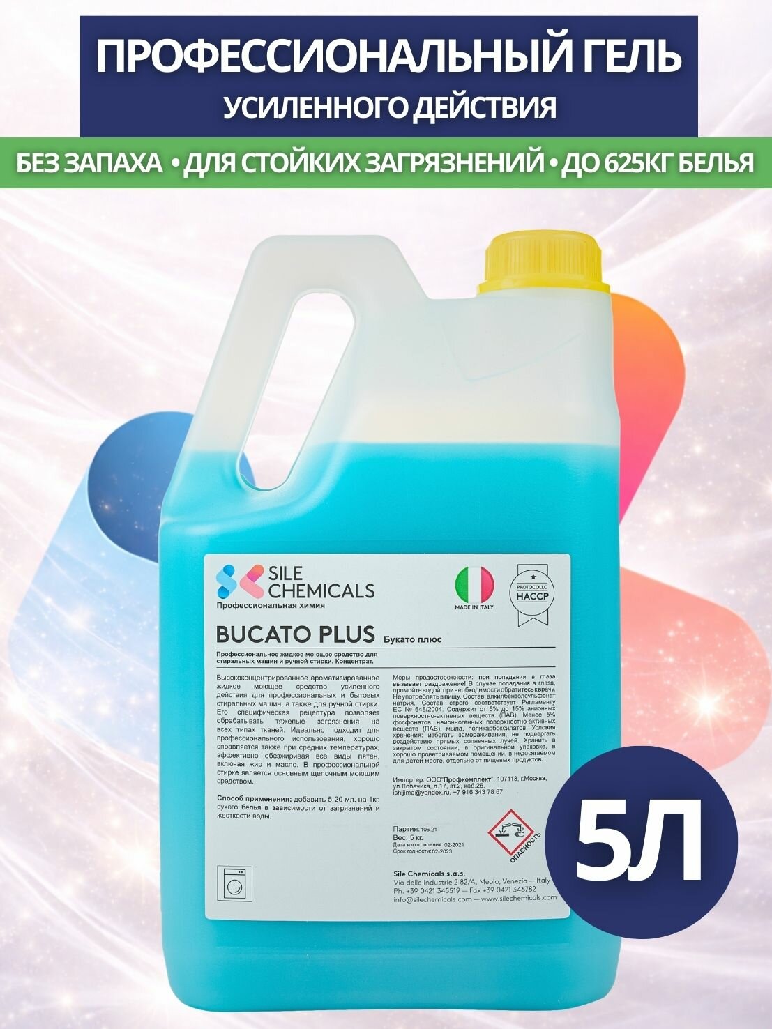 Гель для стирки Sile Chemicals: BUCATO PLUS усиленного действия 5л.