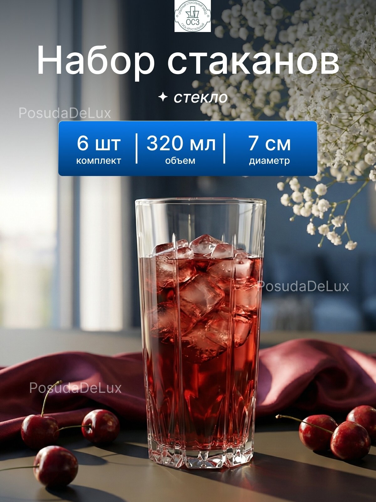 Хайбол "Венеция", стекло,320мл, прозр.