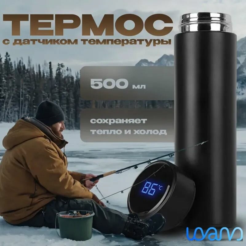 Термос С ситечком, Ударопрочный корпус, С термометром, 0.5 л
