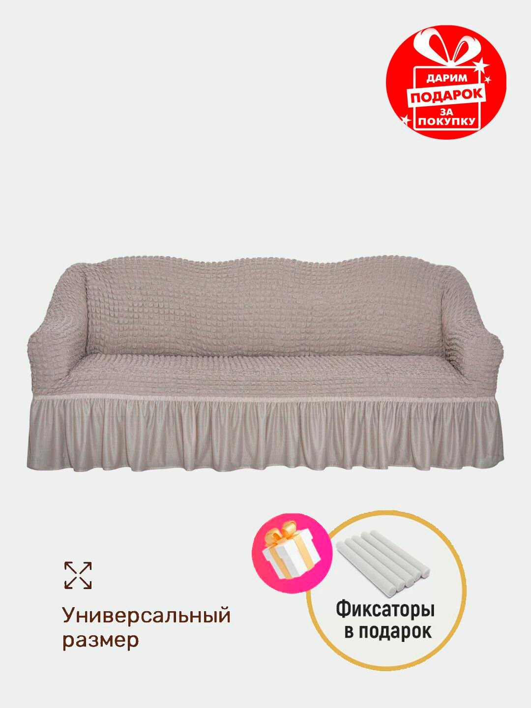 Чехол на мебель — фото 1