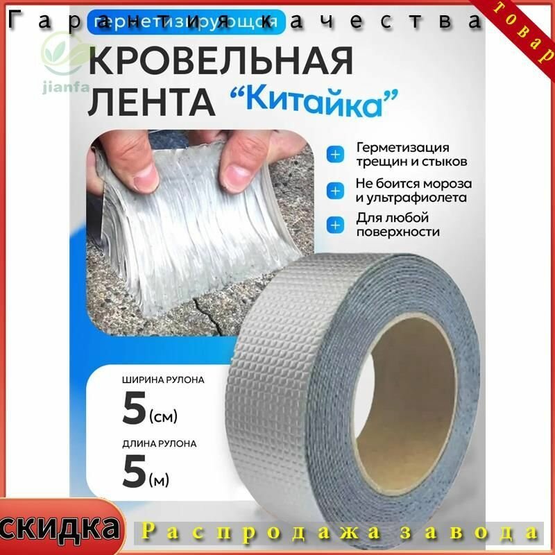 Водонепроницаемая лента, самоклеящаяся цветная стальная крыша бунгало, водонепроницаемая уплотнительная ремонтная лента длиной 5 метров
