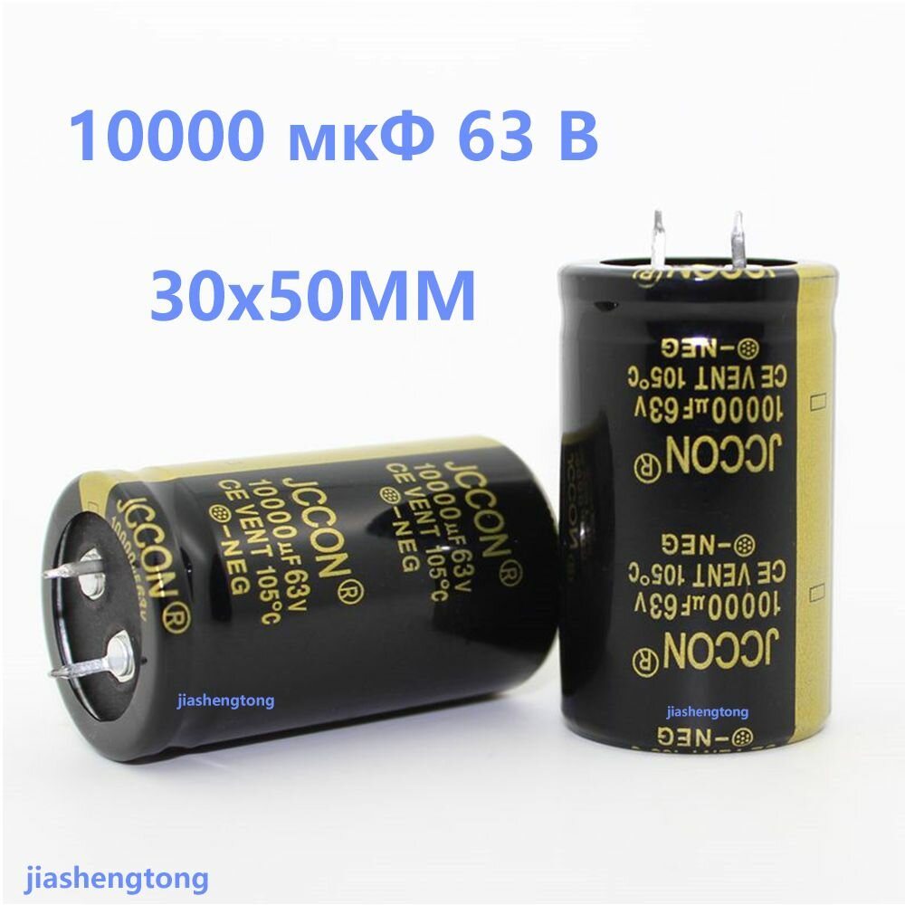 10 шт. 10000uF63V(10000 мкФ 63 В) Конденсаторы Bullhorn 30x50MM