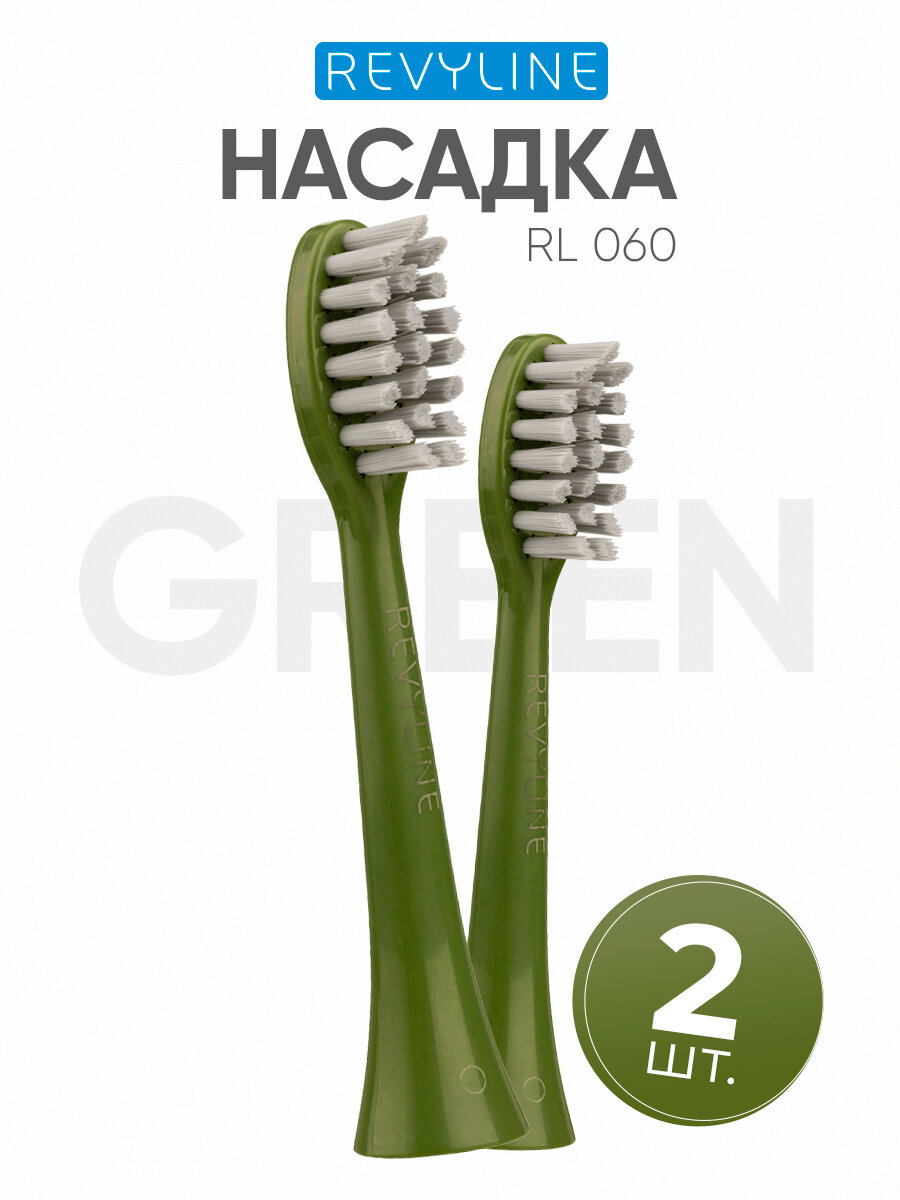 Сменные насадки для электрической зубной щетки Revyline RL 060, зеленые, 2шт.