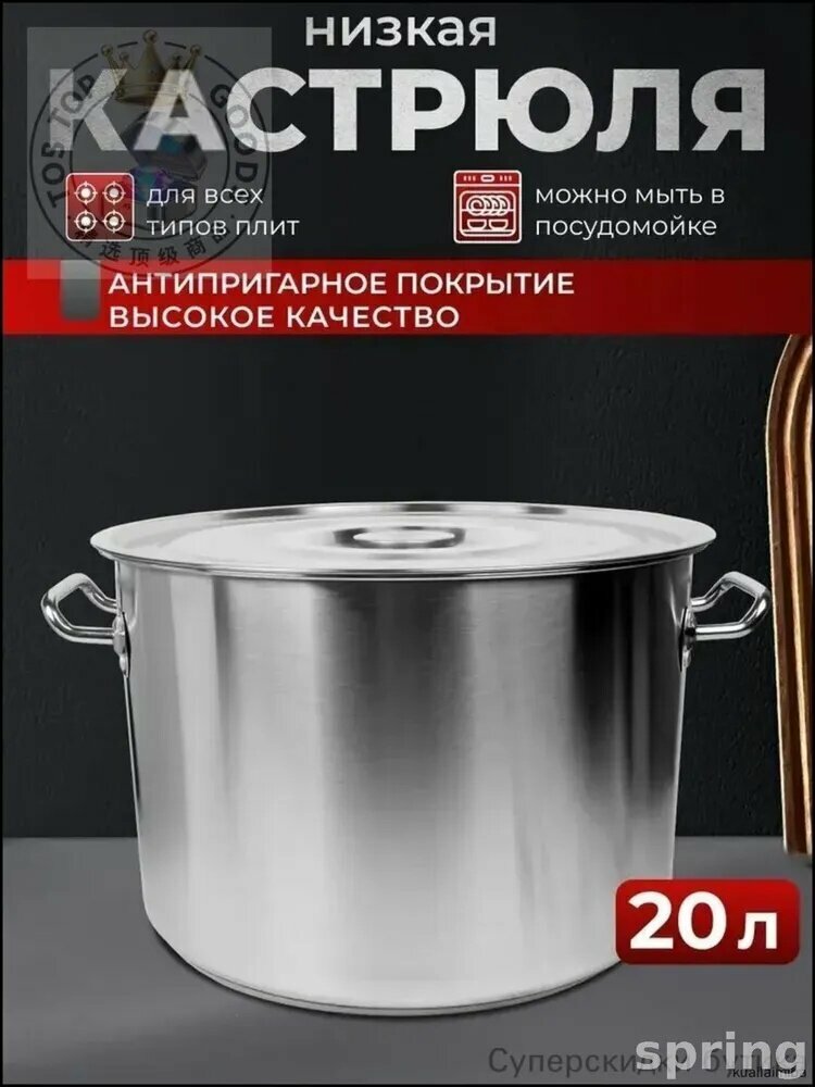 Кастрюля, Нержавеющая сталь, 20 л, 1 шт