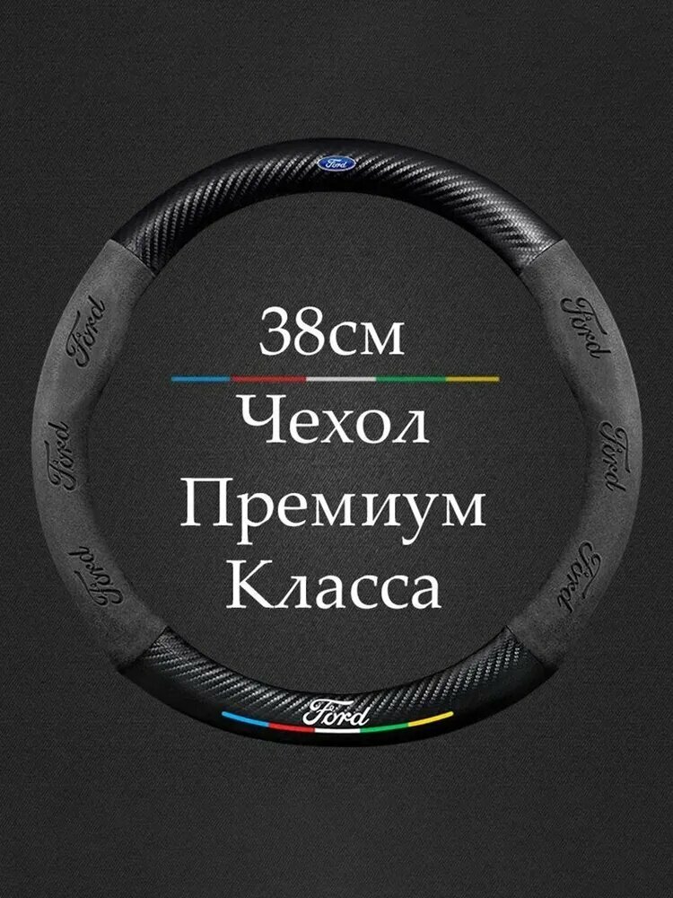 Best Choice Оплетка на руль, диаметр 37 см, 1 шт.