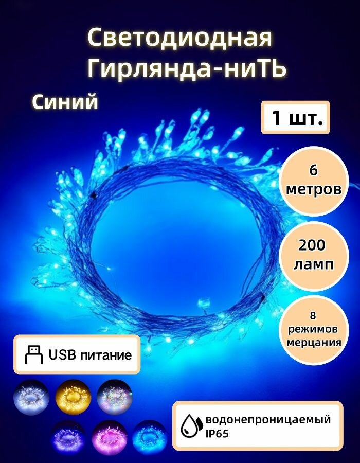 Электрогирлянда