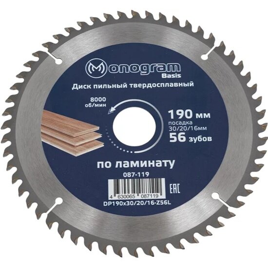 Диск пильный твердосплавный Monogram Basis 190х30/20/16мм, 56 зубов по ламинату, ЛДСП, чистов. пил.
