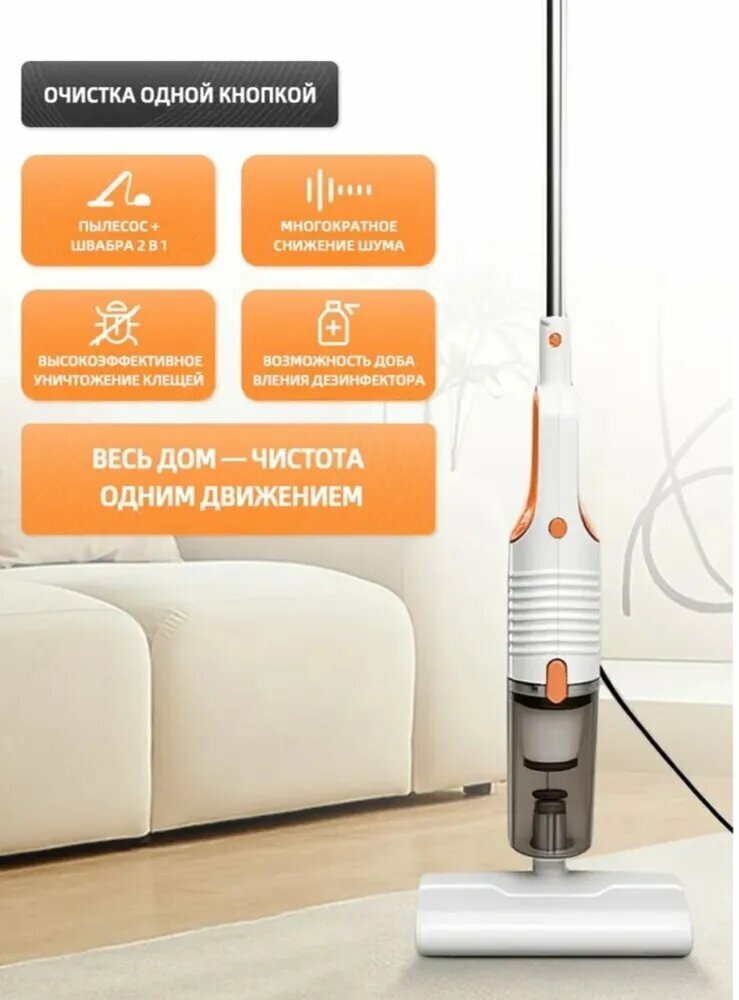 Постоплата Моющий пылесос вертикальный проводной CleanWow для влажной и сухой уборки, легкий и мощный 19 кПа