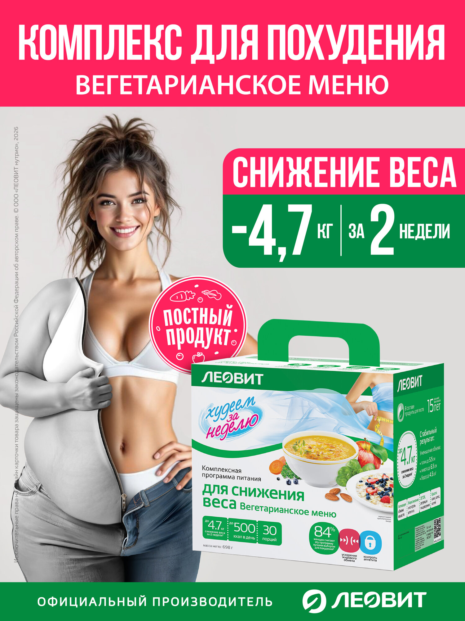 Вегетарианское меню 30 блюд Худеем за неделю от Леовит программа питания жиросжигатель для похудения кейс